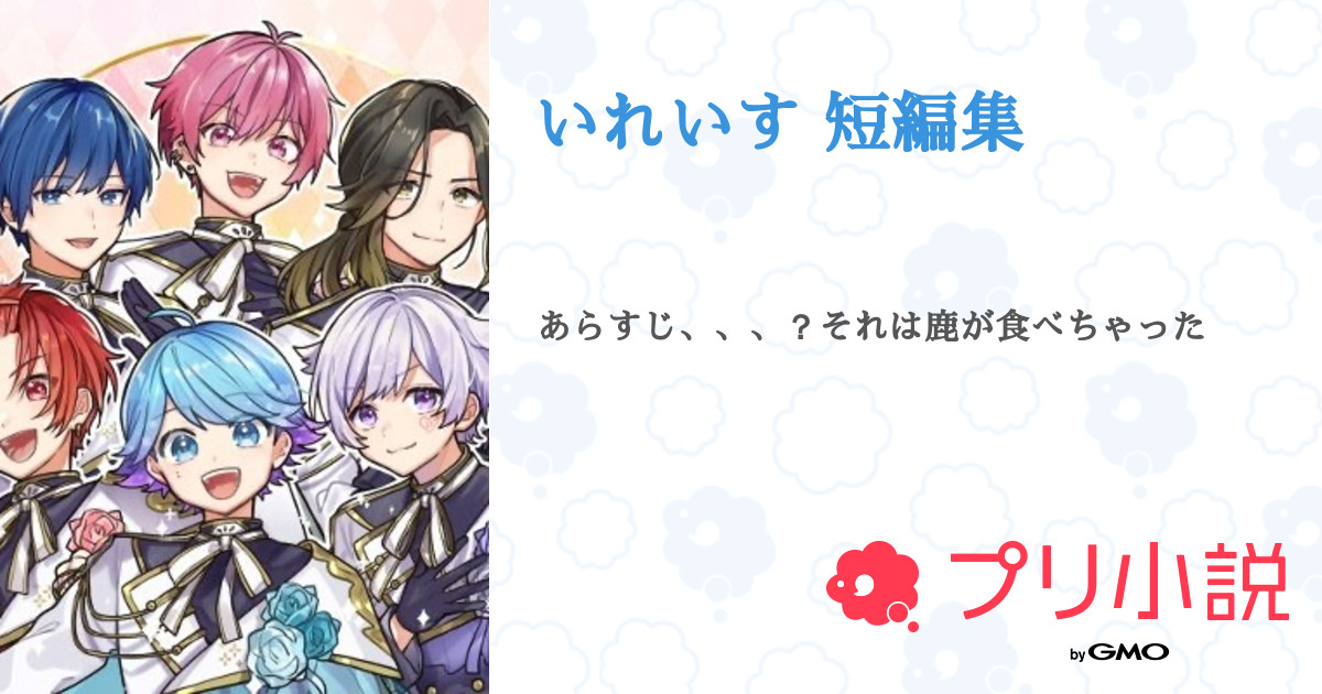 第22話：怪盗りうら（いれいす 短編集）｜無料スマホ夢小説ならプリ小説 Bygmo